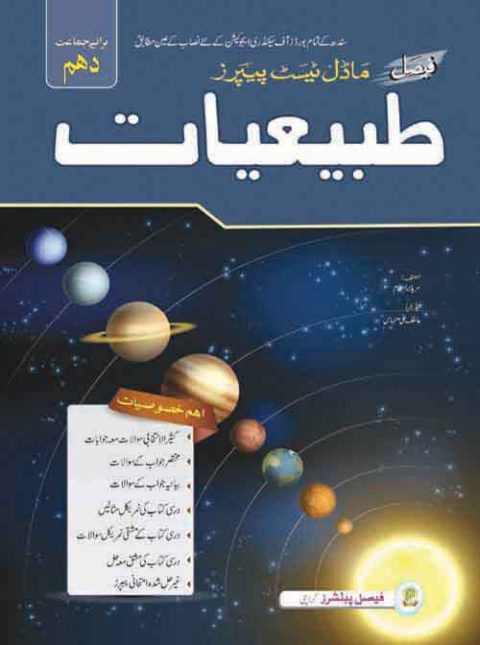 Faisal Model Test Papers Tabiyat (Physics) Grade 10 | Sindh Textbook Board